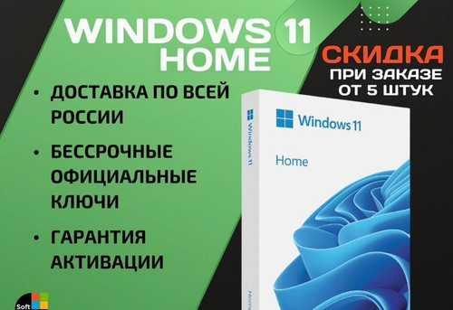 Windows 11 Home BOX ключ. Лицензия