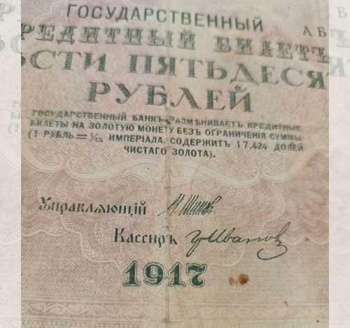 Банкнота 1917 года