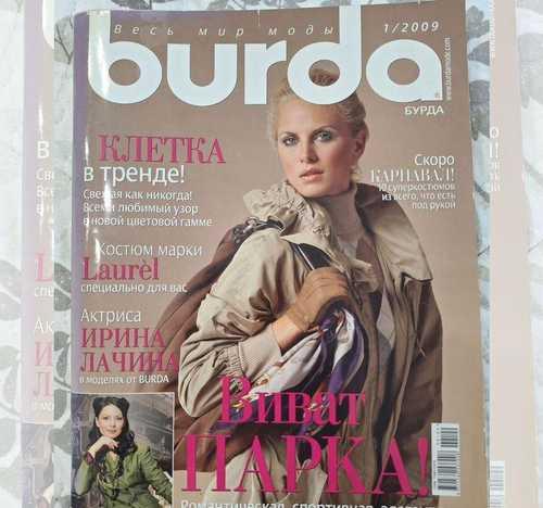 Журналы Бурда (burda) за 2009 год