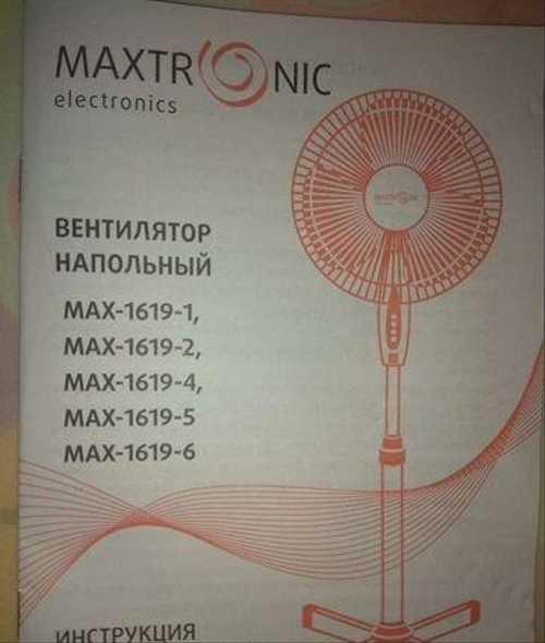 Вентилятор напольный Maxtronic MAX-1619-6