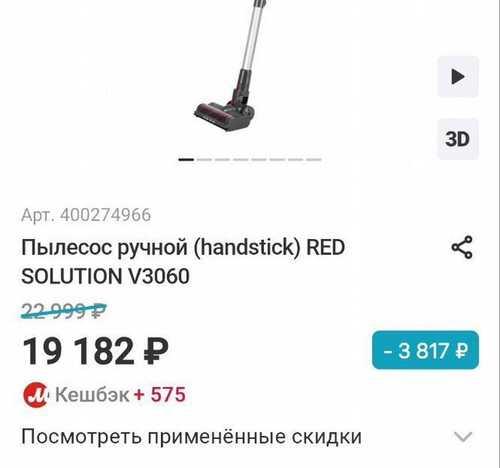 Вертикальный пылесос RED V3060