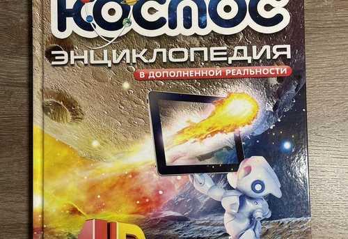 Энциклопедия "Космос"