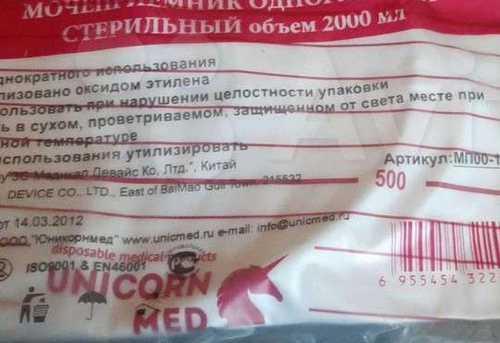 Мочеприёмник прикроватный 2 л