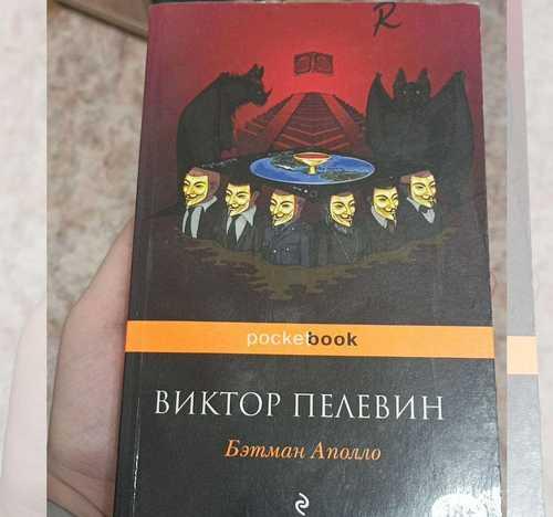 Книга Бэтмен аполло