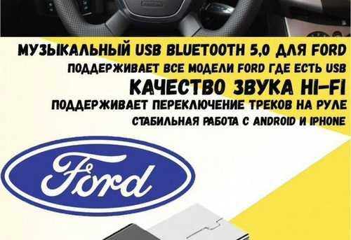 Bluetooth Aдаптер для Ford Focus 3 через USB
