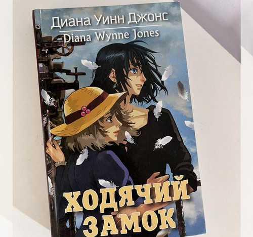 Книга Ходячий замок