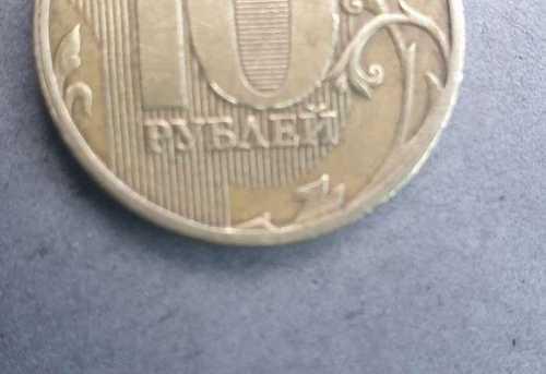 Манета наминалом 10 р