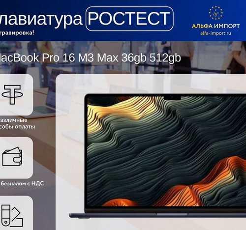 Macbook Pro 16 m3 Max 36gb 512gb Ростест