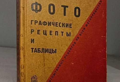 Книга по Фотографиям 1931 год