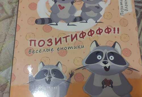 Блокнот Позитифф 96л