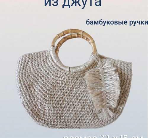 Сумка женская плетеная