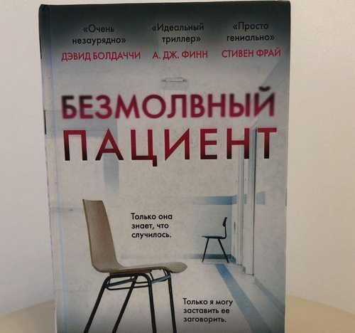 Безмолвный пациент, Алекс Михаэлидес