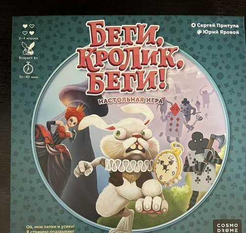 Настольная игра «Беги, кролик, беги»