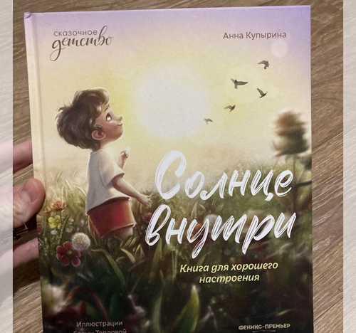 Солнце внутри книга