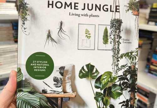 Книга Home Jungle: Living with Plants