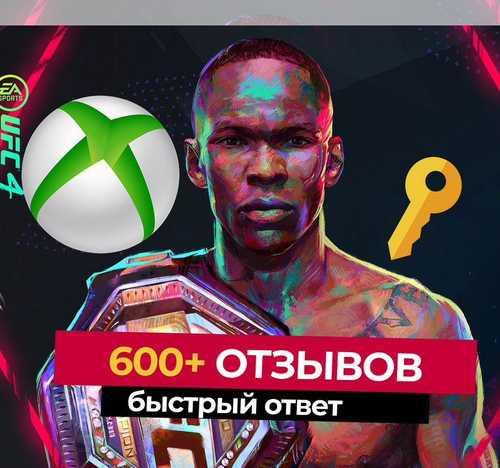 UFC 4 для Xbox / UFC 4 Deluxe Edition / Ключ