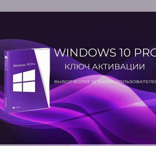 Ключ windows 10 pro