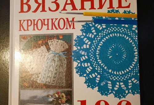 Книга "Вязание крючком" burda