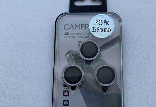 Защитные линзы для камеры iPhone 15 Pro/Pro Max