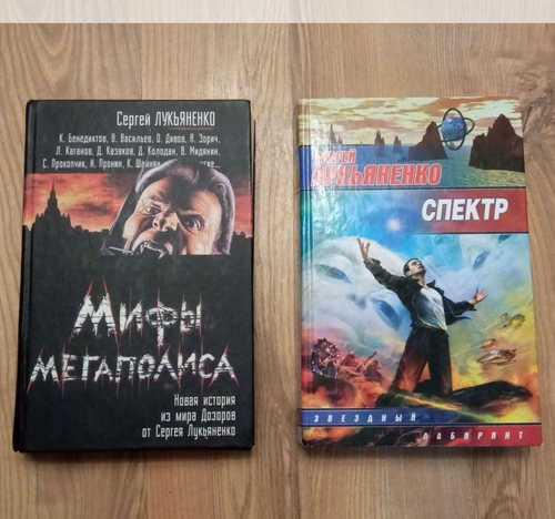 Книги Сергея Лукьяненко