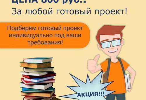 Итоговый проект 9-11 класс