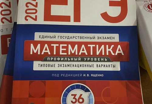 Сборник вариантов ЕГЭ 2024 Математика Ященко