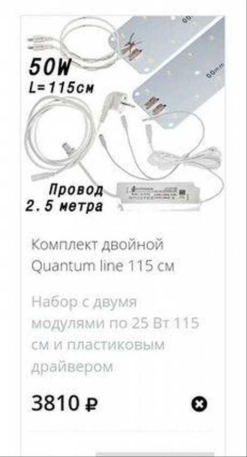 Светильники для микрозелени Quantum line 115 см