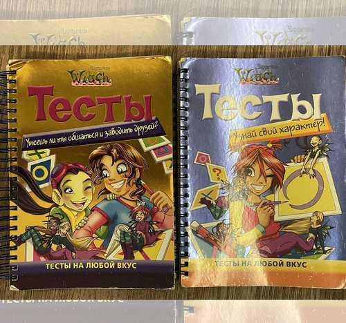 Книги тесты из серии Witch (Ведьмы)