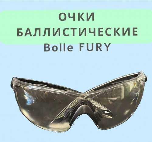 Очки баллистические Bolle Fury