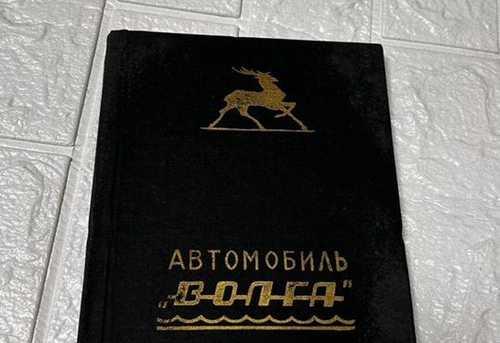Книга "Автомобиль Волга. Газ-21Р"