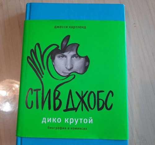 Книга Джерси хартленд дико крутой стив джобс