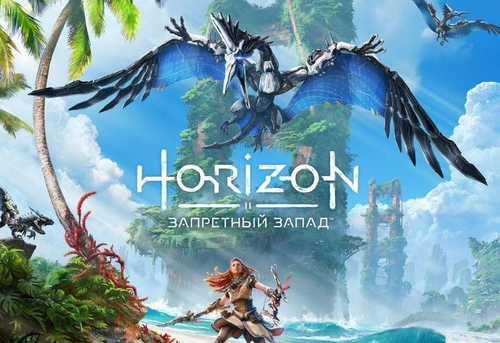 Horizon Forbidden West (PS5 и PS4)