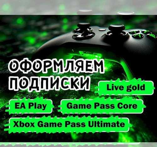 Подписка Xbox Game Pass на 3, 6 и 12 месяцев