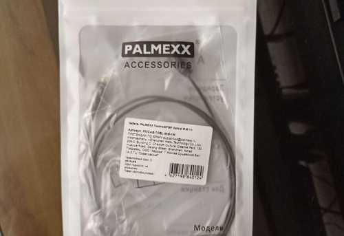 Оптический кабель Palmexx toslink/spdif