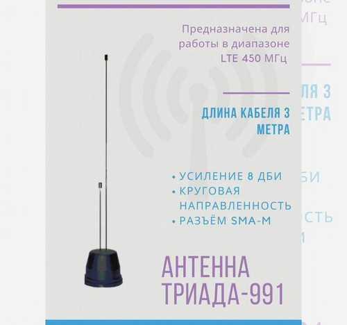Антенна на магните Триада-4591 LTE 450 мгц кругова