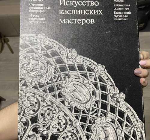 Книга искусство Каслинских мастеров