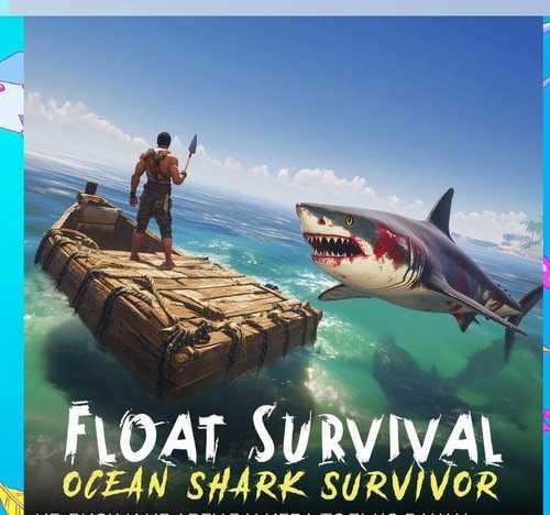 Float Survival- Ocean Shark Survivor ps4 и ps5