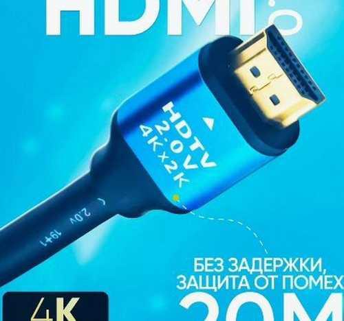 Кабель hdmi - hdmi v.2.0 (4K UltraHD) - 20 метров