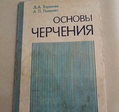 Книга по черчению СССР