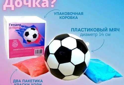 Гендер пати футбольный мяч gender reveal Уфа