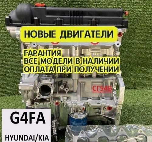 Новый двигатель Hyundai/Kia G4FA