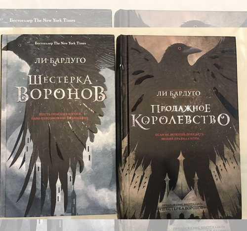 Шестерка воронов