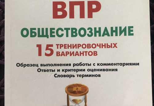 Впр обществознание 6 класс