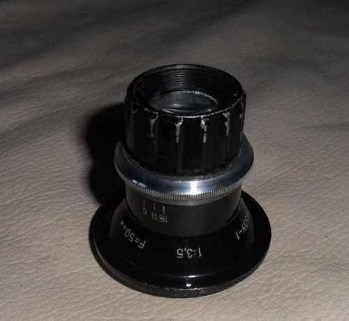 Объектив И50У-1 1:3,5 F50 мм П
