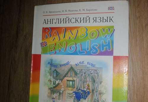 Учебник английского языка 5 класс Rainbow English
