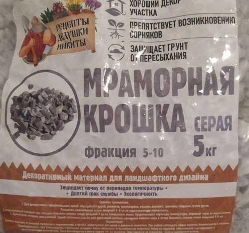 Мраморная крошка Обмен