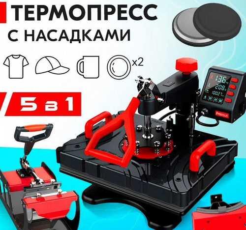 Термопресс универсальный 5 в 1 Freesub P8100