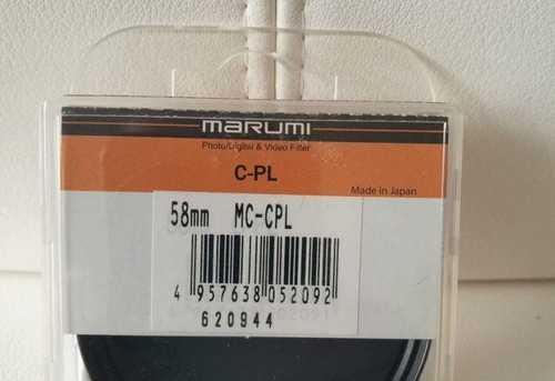 Marumi MC-Circular PL 58 мм