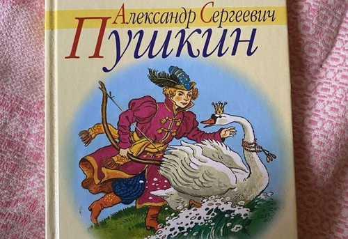 Сказка о царе Салтане Пушкин классика детям