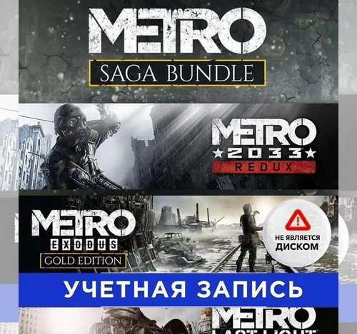 Metro saga bundle ps5 ps4